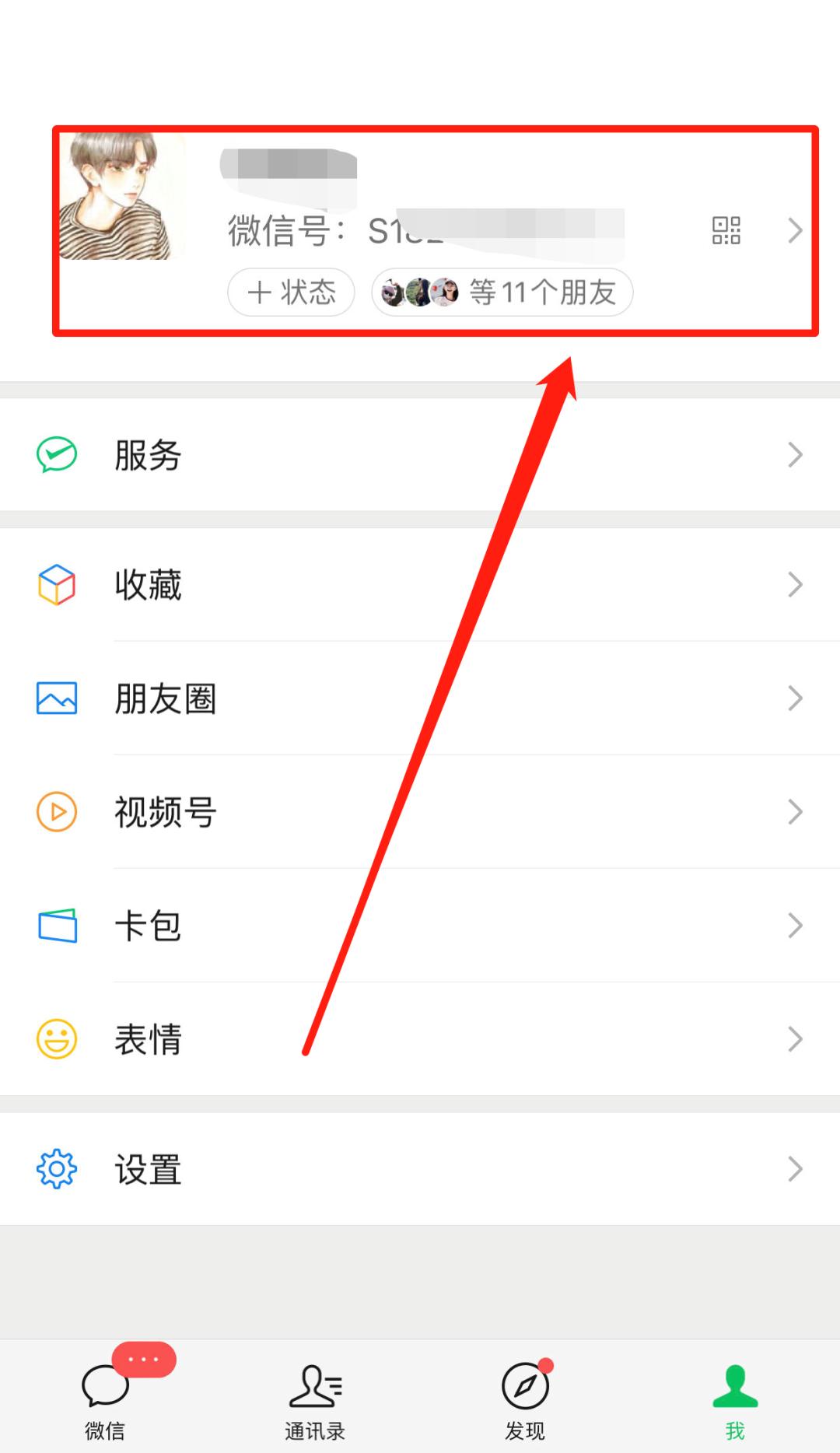4 ways to display mobile phone number on WeChat! - iMedia