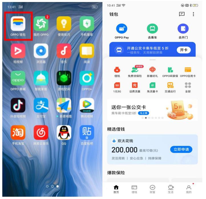 Have you opened your OPPO wallet? - iNEWS