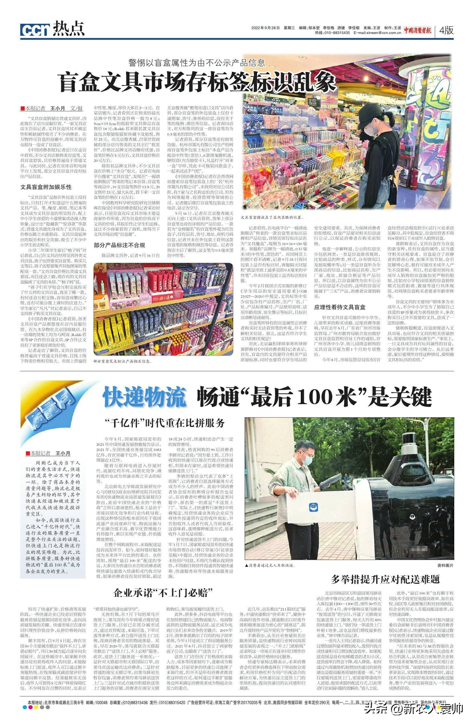 Express logistics smooth "last 100 meters" is the key - iNEWS