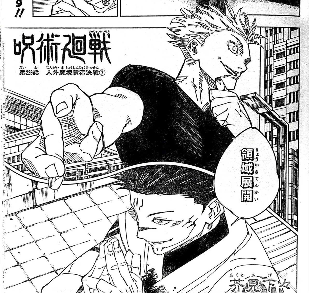 The information of Chapter 229 of the return of spells is announced ...