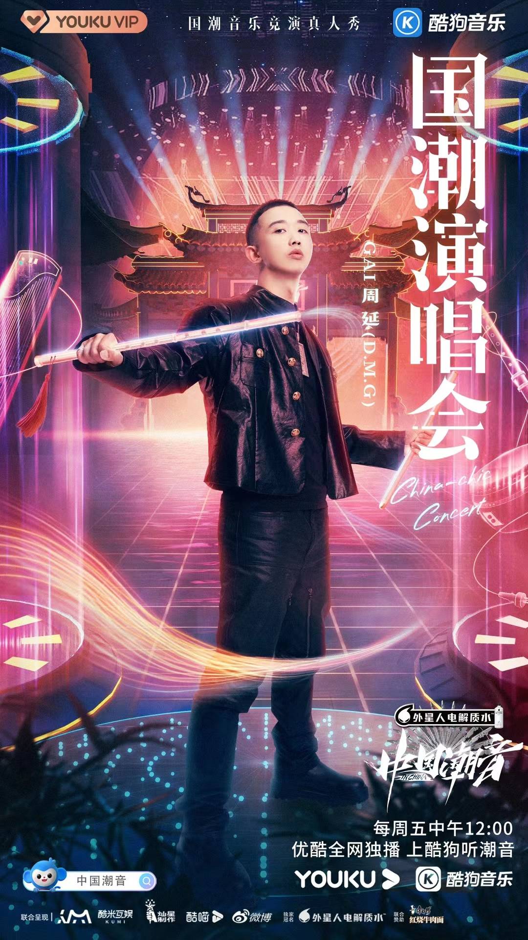 TMEA Grand Ceremony GAI Zhou Yan (DMG) Annual Rap Musician Award for ...