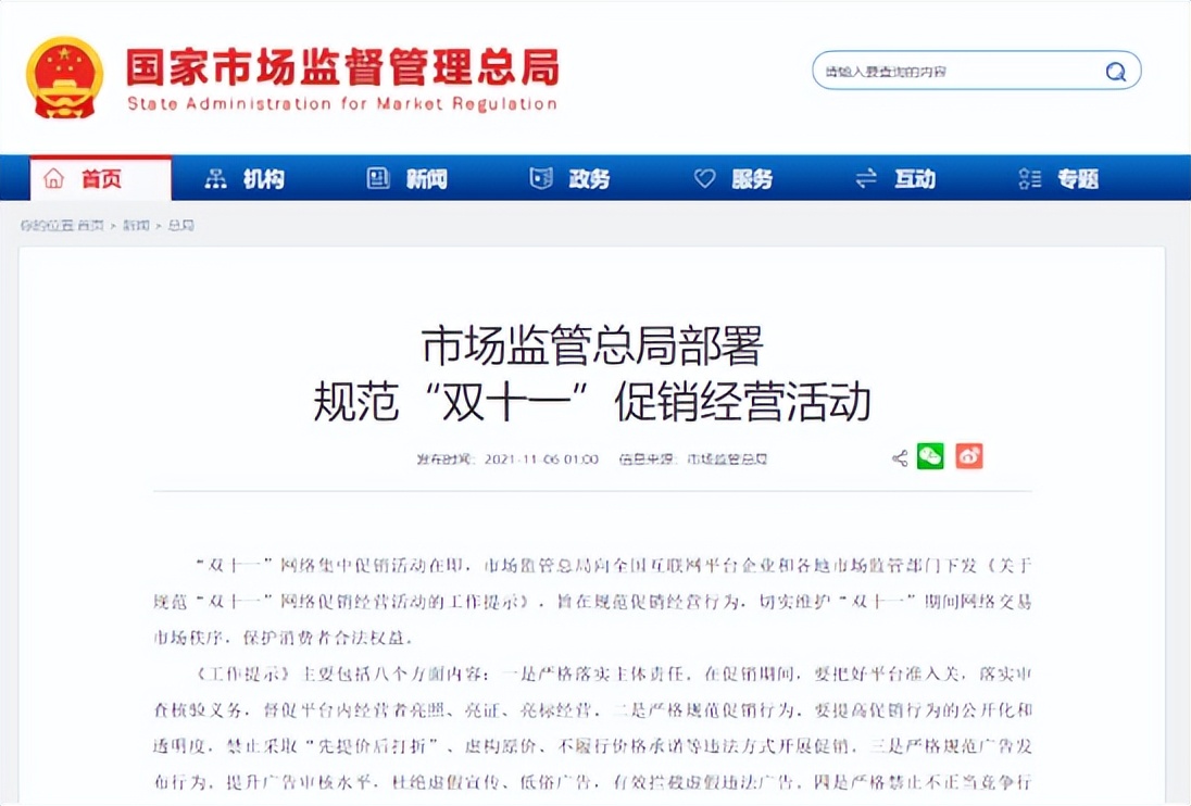 Double Eleven "first rise and then fall" to create the illusion of ...