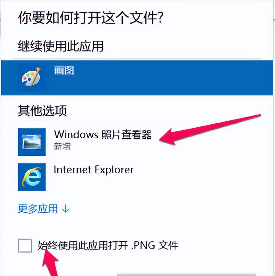 How to use win7 photo viewer in win10 system - iNEWS