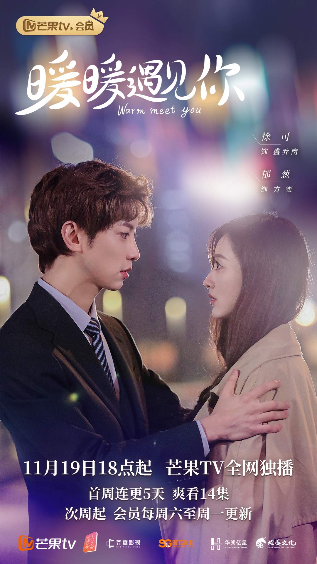 "Nuan Nuan Met You" started broadcasting, and three pairs of vitality CP started the journey of ...