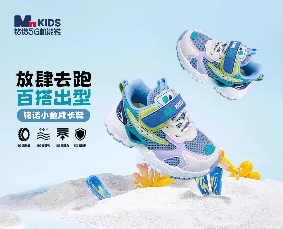 Mingnuo 5G functional shoes pay attention to the parenting needs of the ...