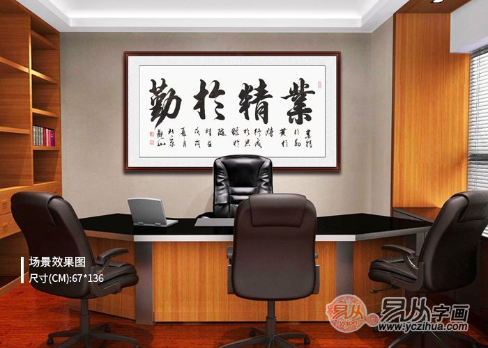 The atmosphere of the office is improved. A calligraphy is really ...
