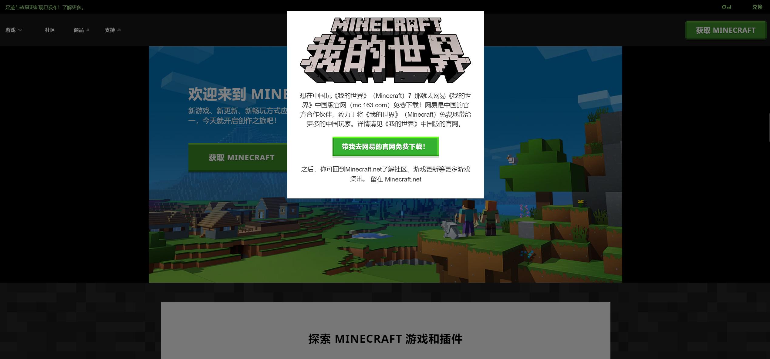 Minecraft: NetEase agency right expires in August 2023! The inside ...