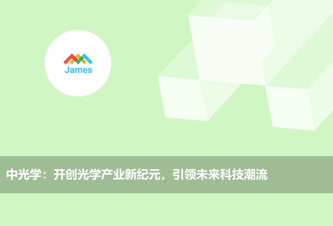 China Optics: Create a new era of optical industry and lead the future ...