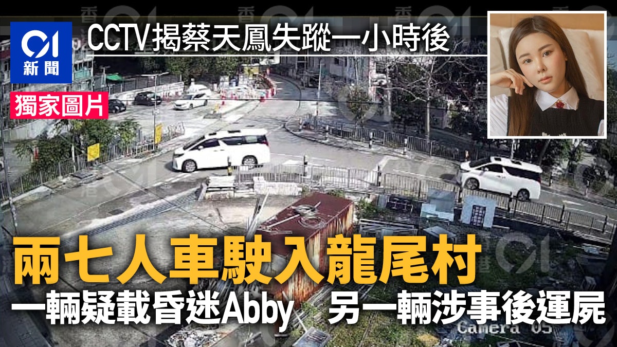 Cai Tianfeng Case│Surveillance reveals disappearance 1 hour later, 2 ...