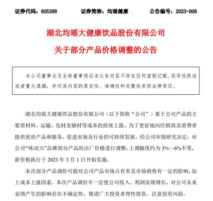 "Flavour Power" lacks momentum, and JuneYao Health's net profit has ...