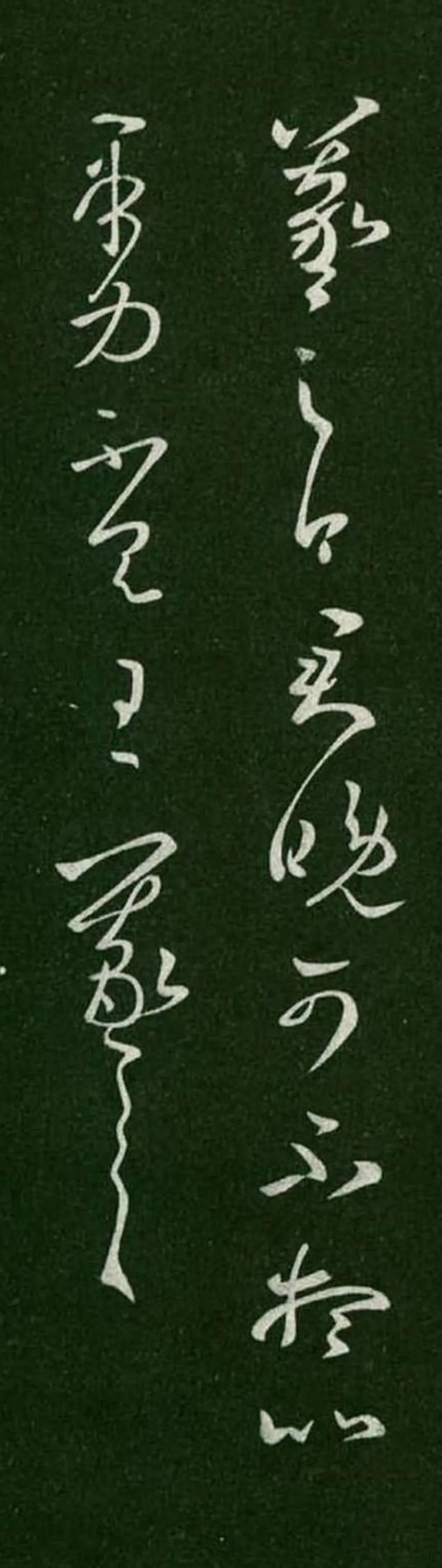 The Rare Trace of the "Sage of Calligraphy"——Appreciation of Five Versions of Wang Xizhi's ...
