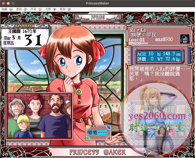 美少女夢工場 Princess Maker Refine 重製版 MAC蘋果電腦遊戲 中文版 - 頭條匯