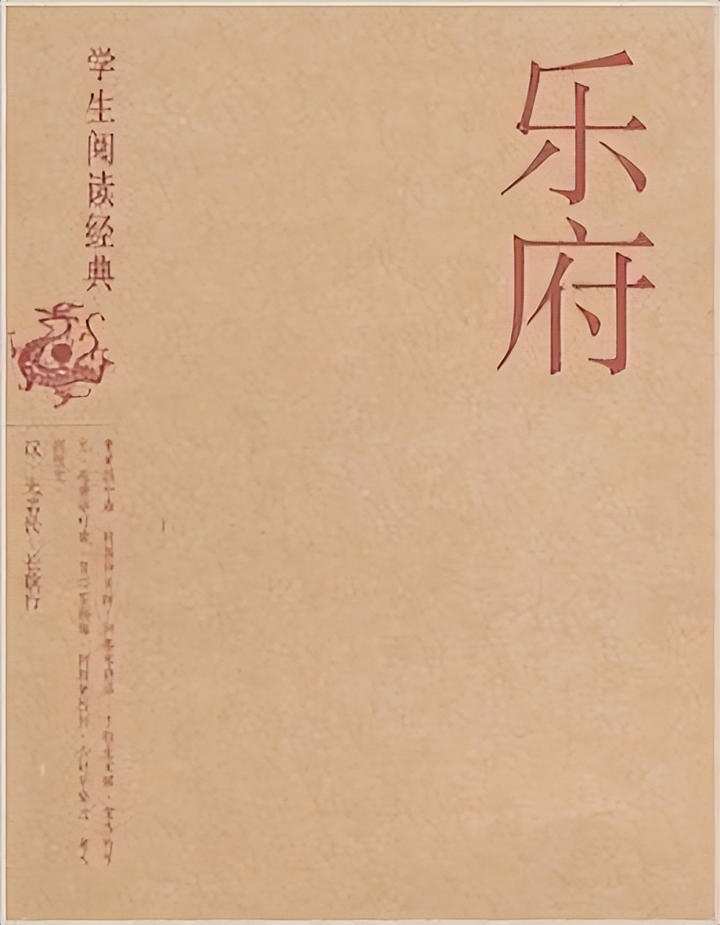 Yuefu Style Poems - Chinese Yuefu Folk Songs - iNEWS