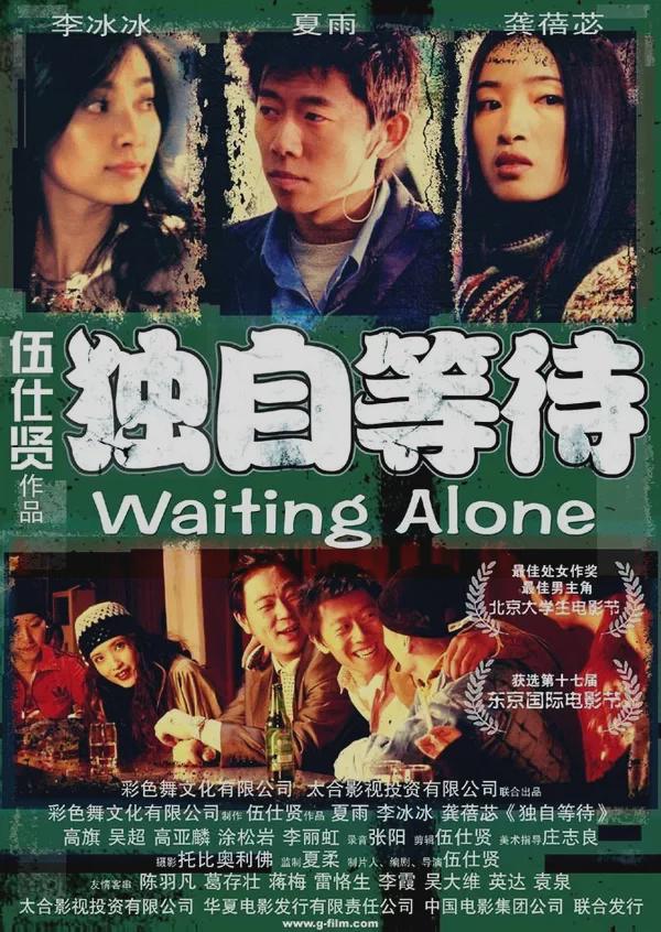 The movie "Waiting Alone": You have to learn to wait alone - iMedia