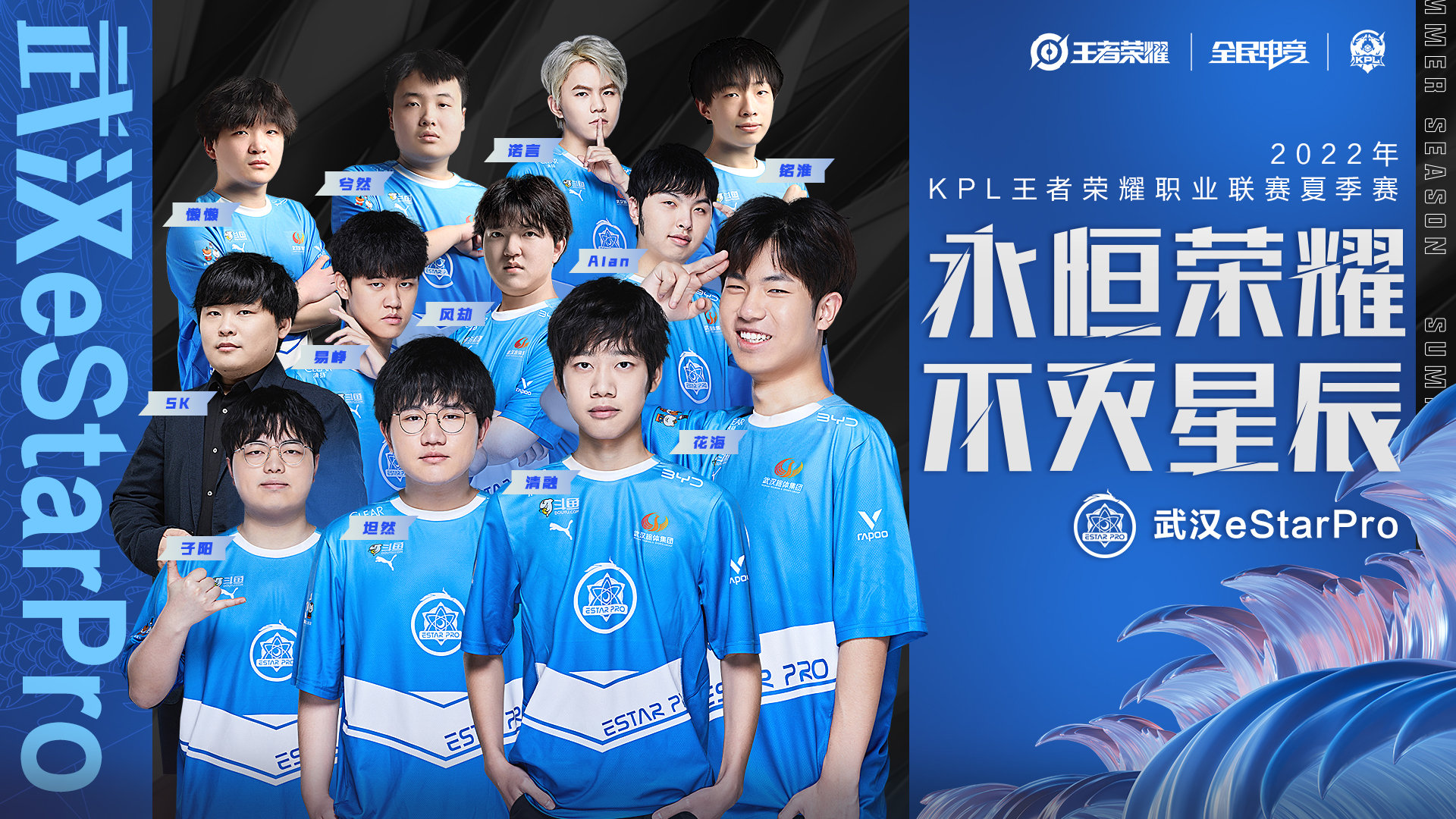 KPL Summer Split 18 Team Poster: AG Yinuo C position, TTG nine tails are clear, XYG Xiudou is ...