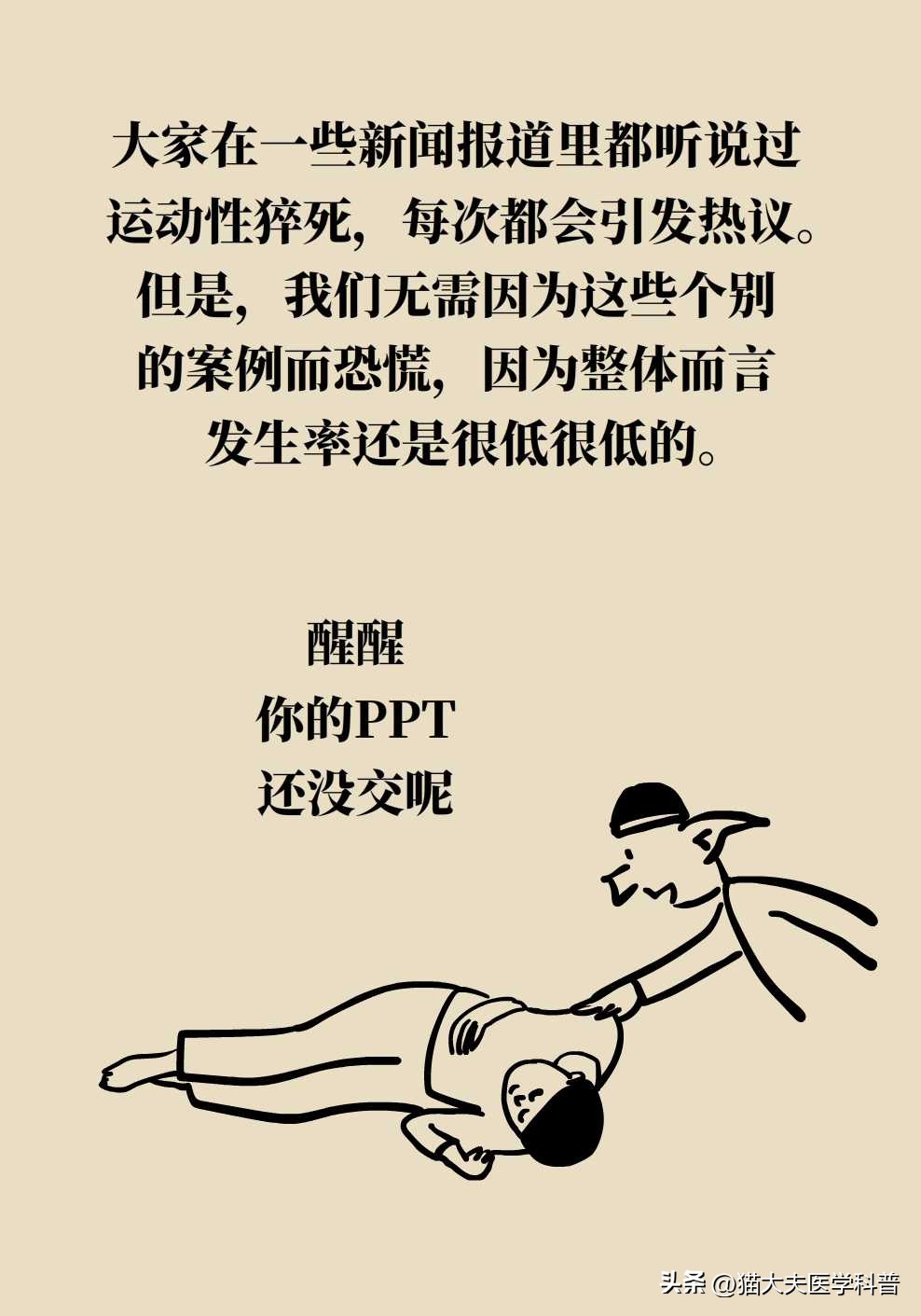 The root cause of sports sudden death is exercise? Remember the ...