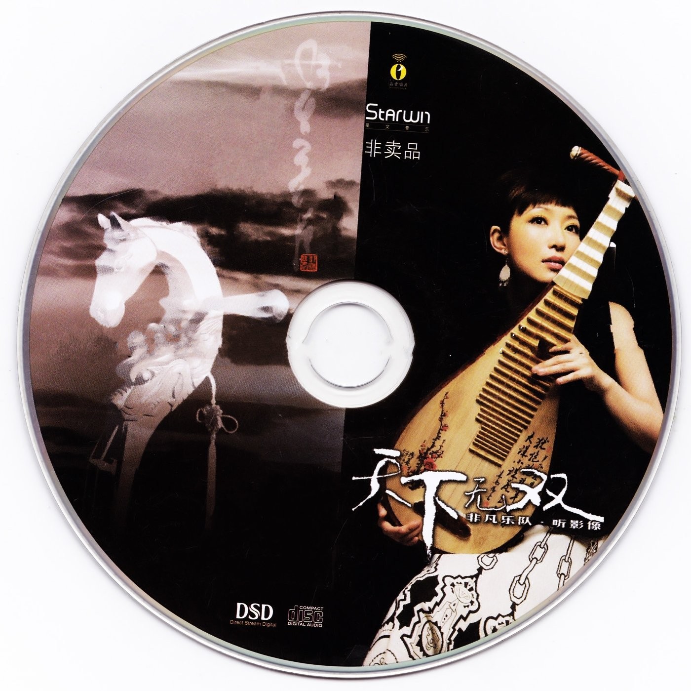 The music album of the extraordinary band "The World is Unparalleled ...