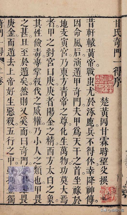 Using God - The Search of Qimen Ancient Books - iNEWS