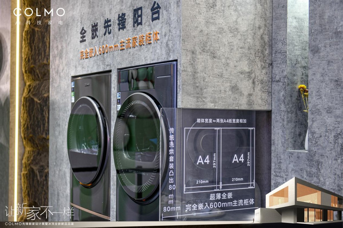 COLMO Refrigerator Washing Machine Participated in Guangzhou Design ...