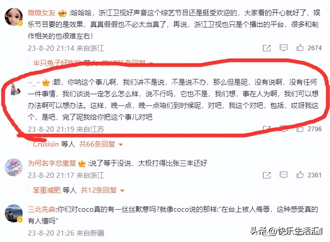 Good voice is boycotted! A large number of netizens poured into ...