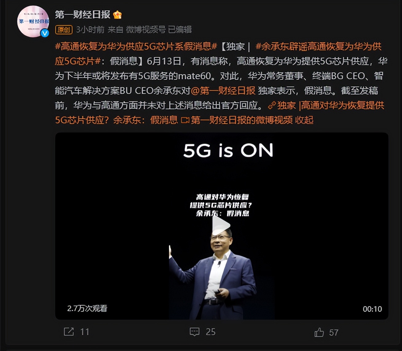 Huawei Mate60 no 5G? Yu Chengdong refuted rumors: Qualcomm's resumption ...