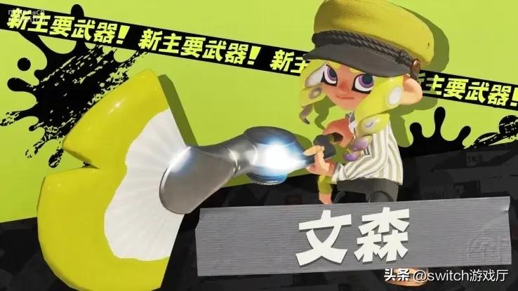 "Splatoon 3" new season gameplay introduction! 1.2 times reward sprint ...