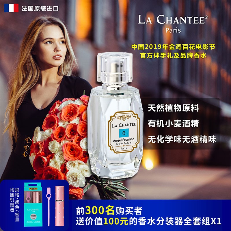 LA CHANTEE French original imported natural plant perfume is pure and ...