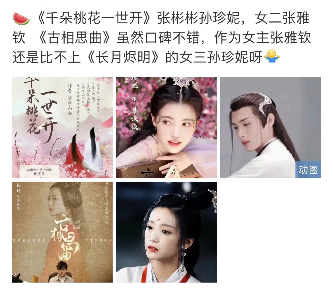 "Thousands of Peach Blossoms Bloom" is filmed, and Zhang Yaqin plays Sun Zhenzhen, causing ...