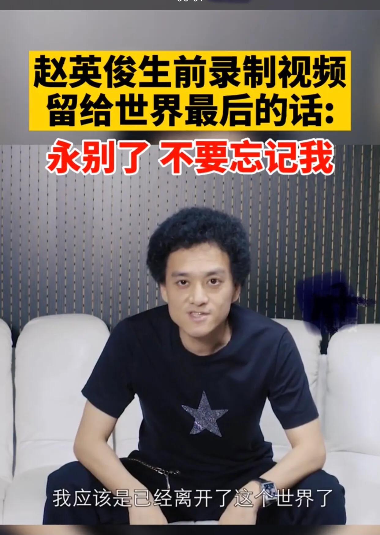 Zhao Yingjun recorded a video before his death, leaving the last words to the world: Farewell ...