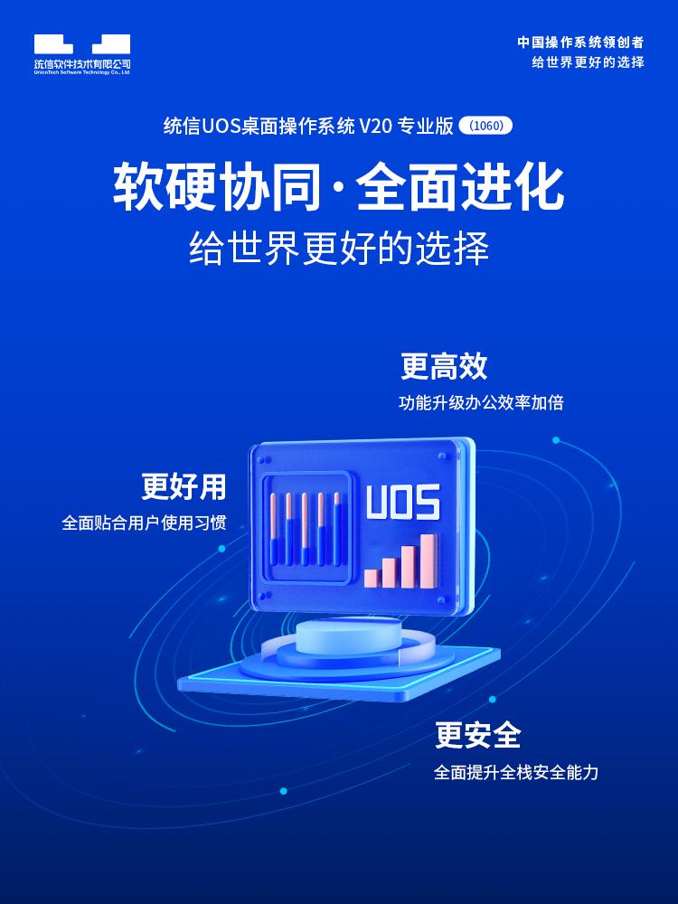 Domestic desktop operating system Tongxin UOS V20 Professional Edition (1060) annual update ...