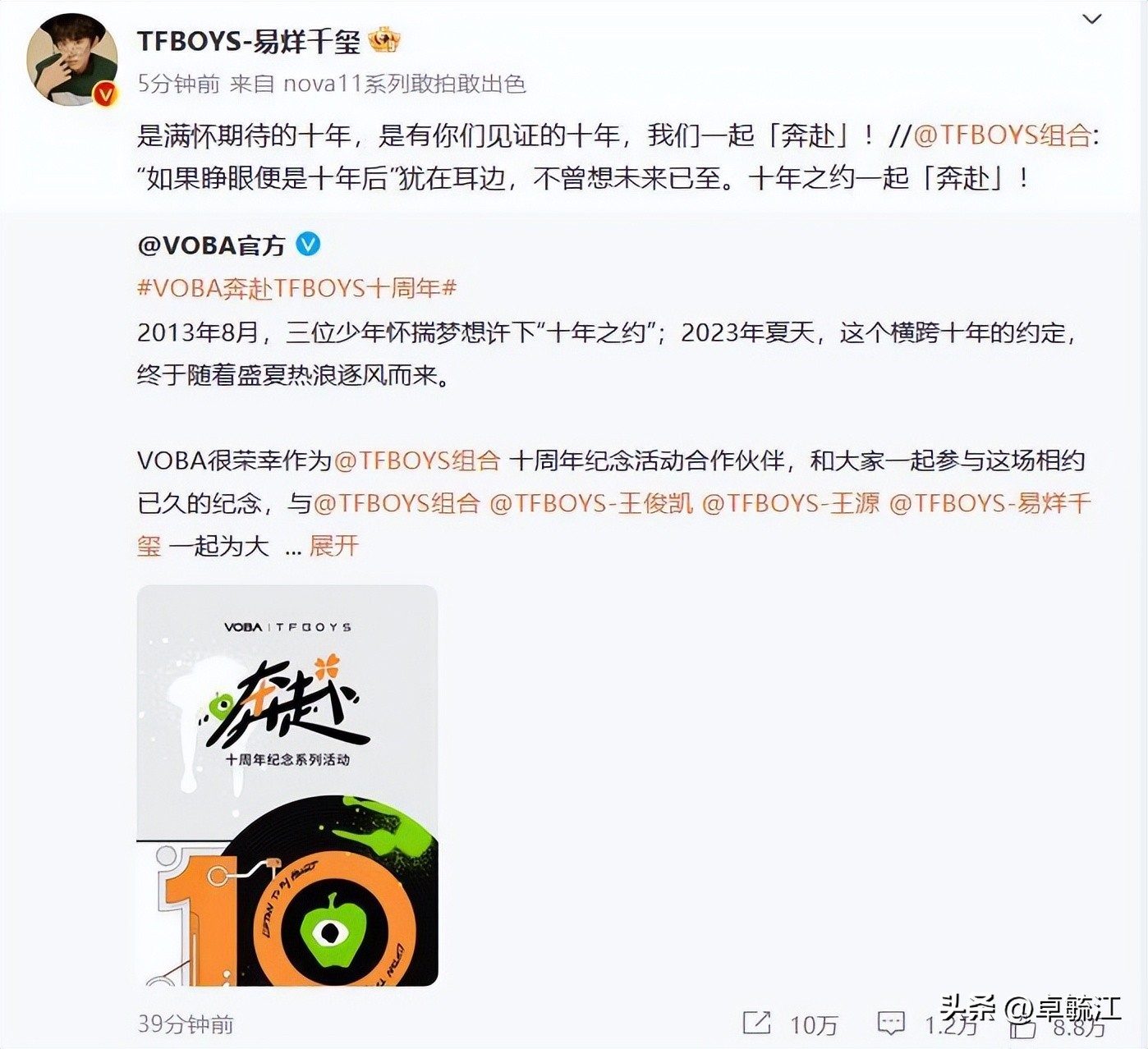 TFBOYS ten-year appointment event official announcement Wang Junkai Wang Yuanyi Yang Qianxi ...
