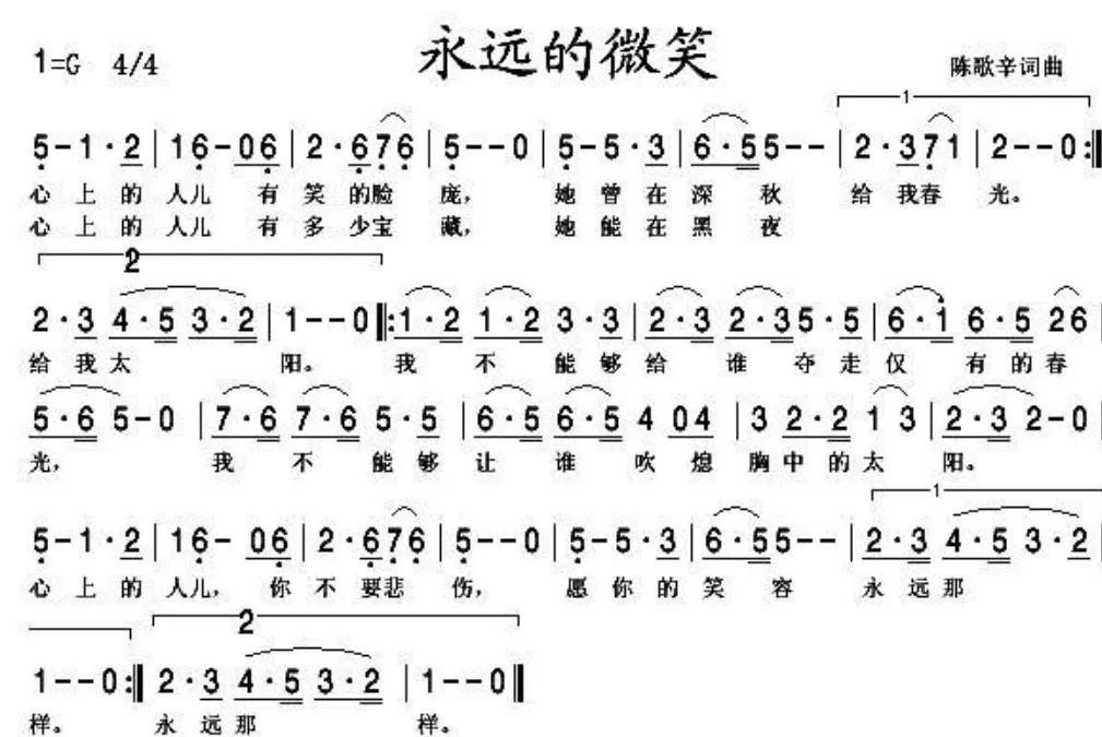 Smile forever, a little love song written by music master Chen Gexin to ...