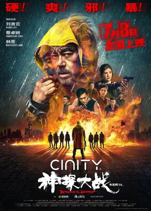 The "Third Eye" movie "Detective War": the ghost in the human heart - iNEWS