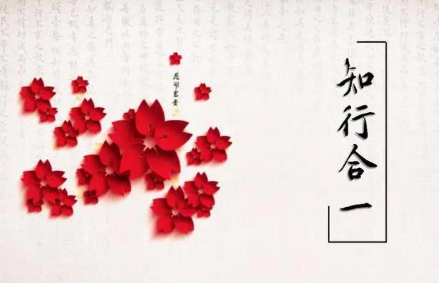 Use the meta-wisdom of "unity of knowledge and action" to open the road ...