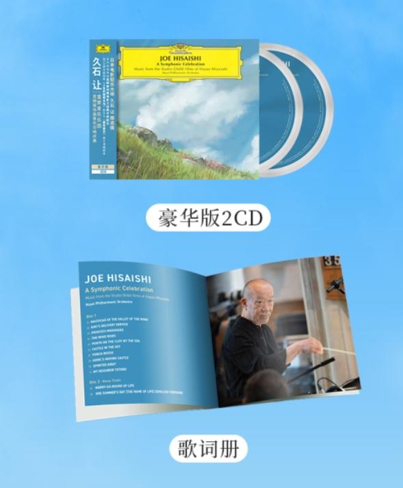 Hisaishi Joe & Royal Philharmonic "Hayao Miyazaki Animation Music ...