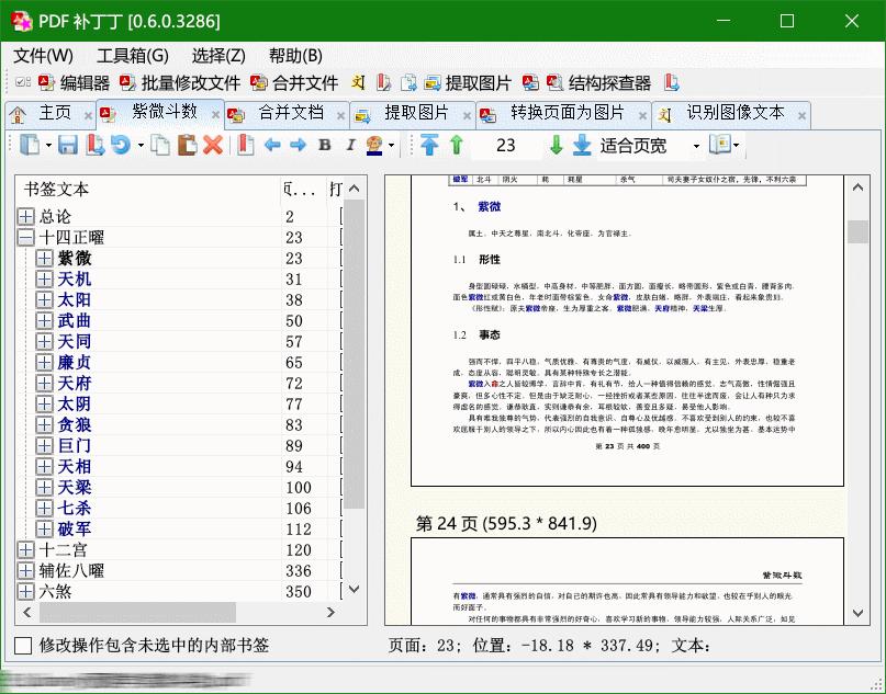 The old domestic PDF tool "PDF Patch D" announced open source, the code ...
