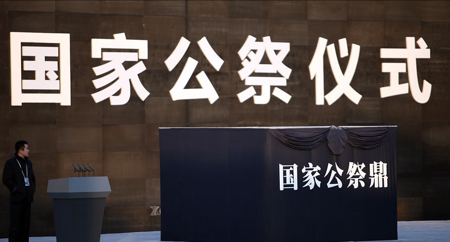 Anniversary of the Xi'an Incident and Nanjing Public Memorial Day ...