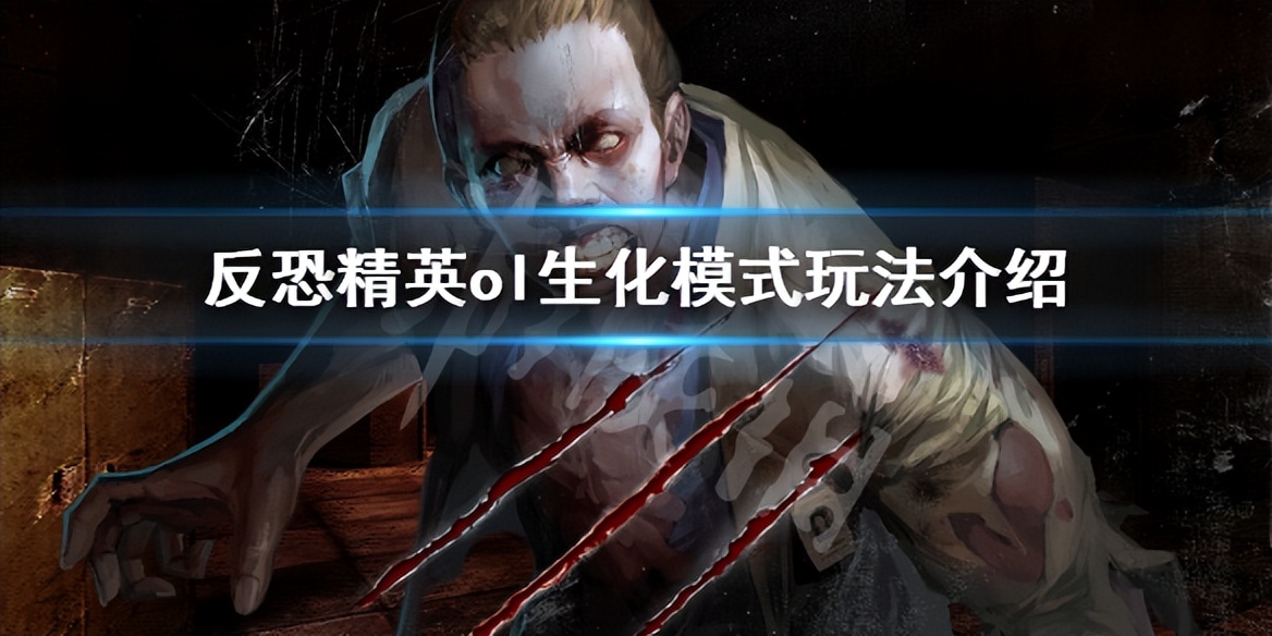 "Counter-Strike OL" biochemical mode is fun? Biochemical mode gameplay ...