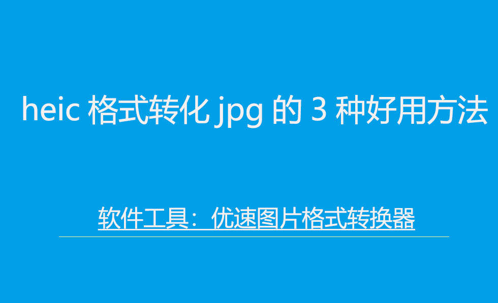 3 easy ways to convert heic format to jpg - iNEWS