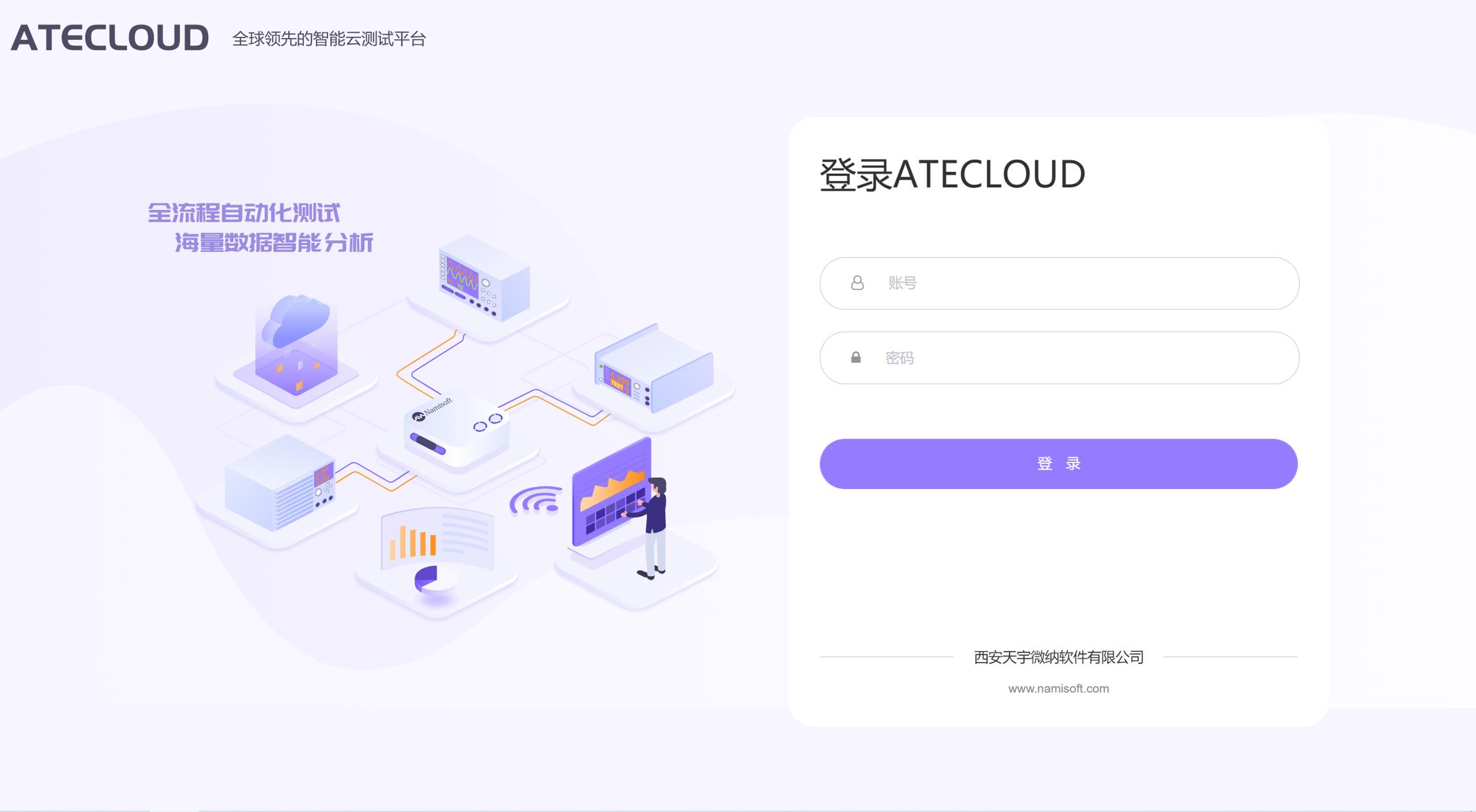 Real-time data acquisition software for spectrum analyzer based on ATECLOUD intelligent cloud ...