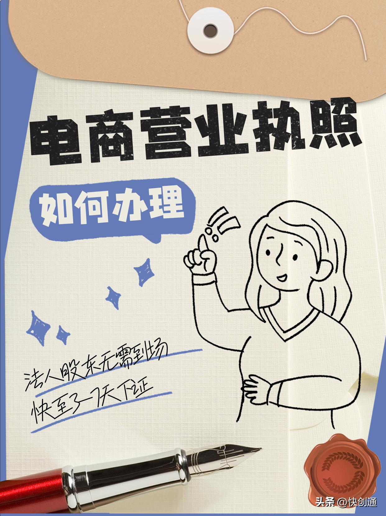Shanghai e-commerce business license application guide (with ...