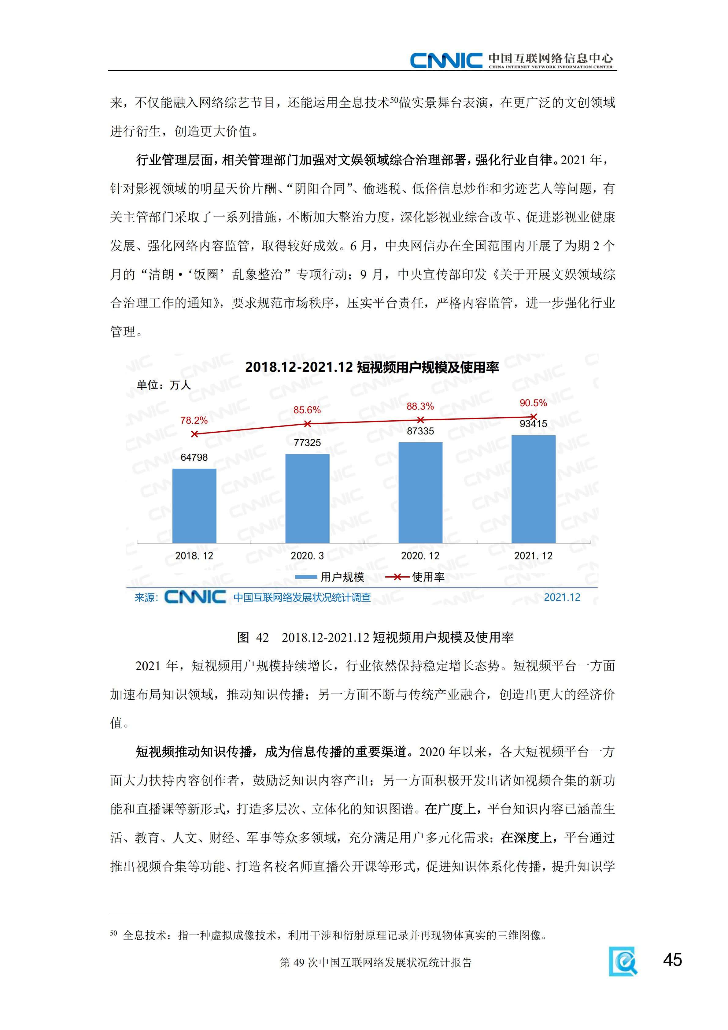 China Internet Network Information Center: The 49th "Statistical Report ...
