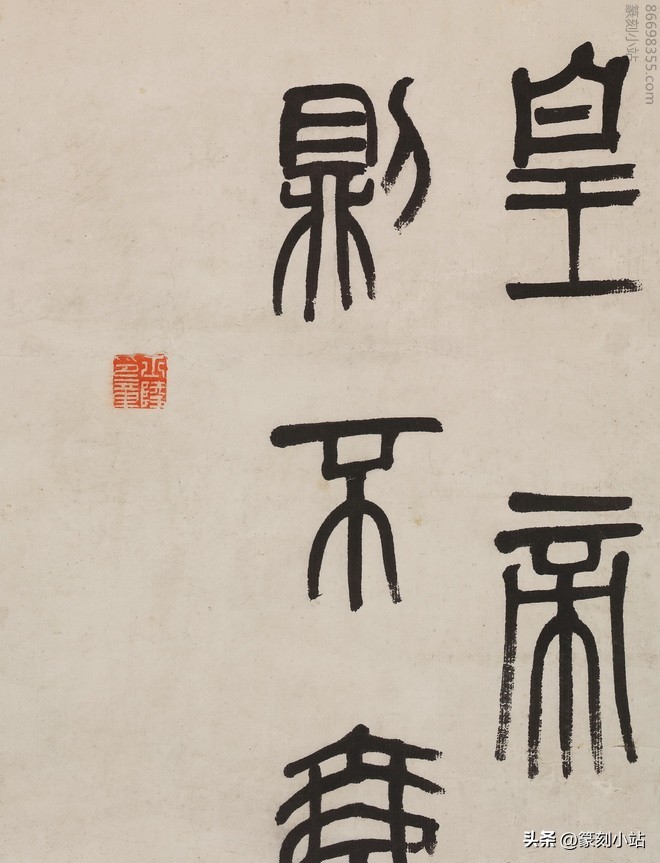 Huang Shiling's various seal scripts and four screens were made when he ...