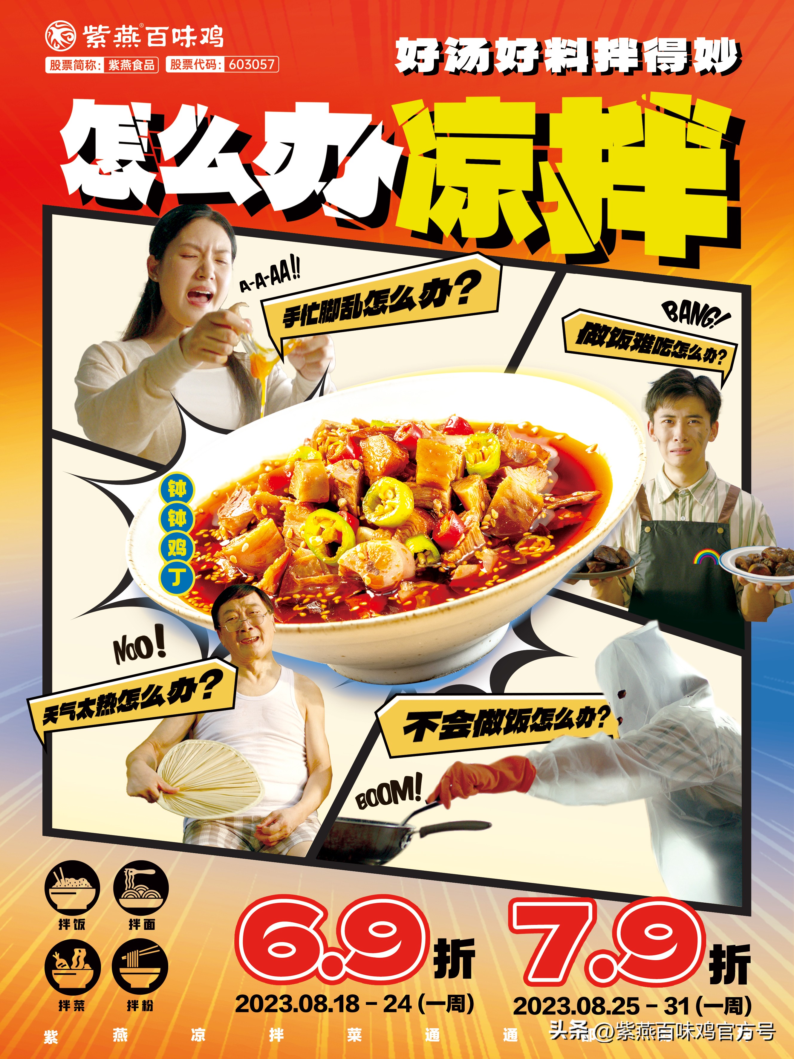 Another new product, Ziyan Food's summer cold salad is coming - iMedia