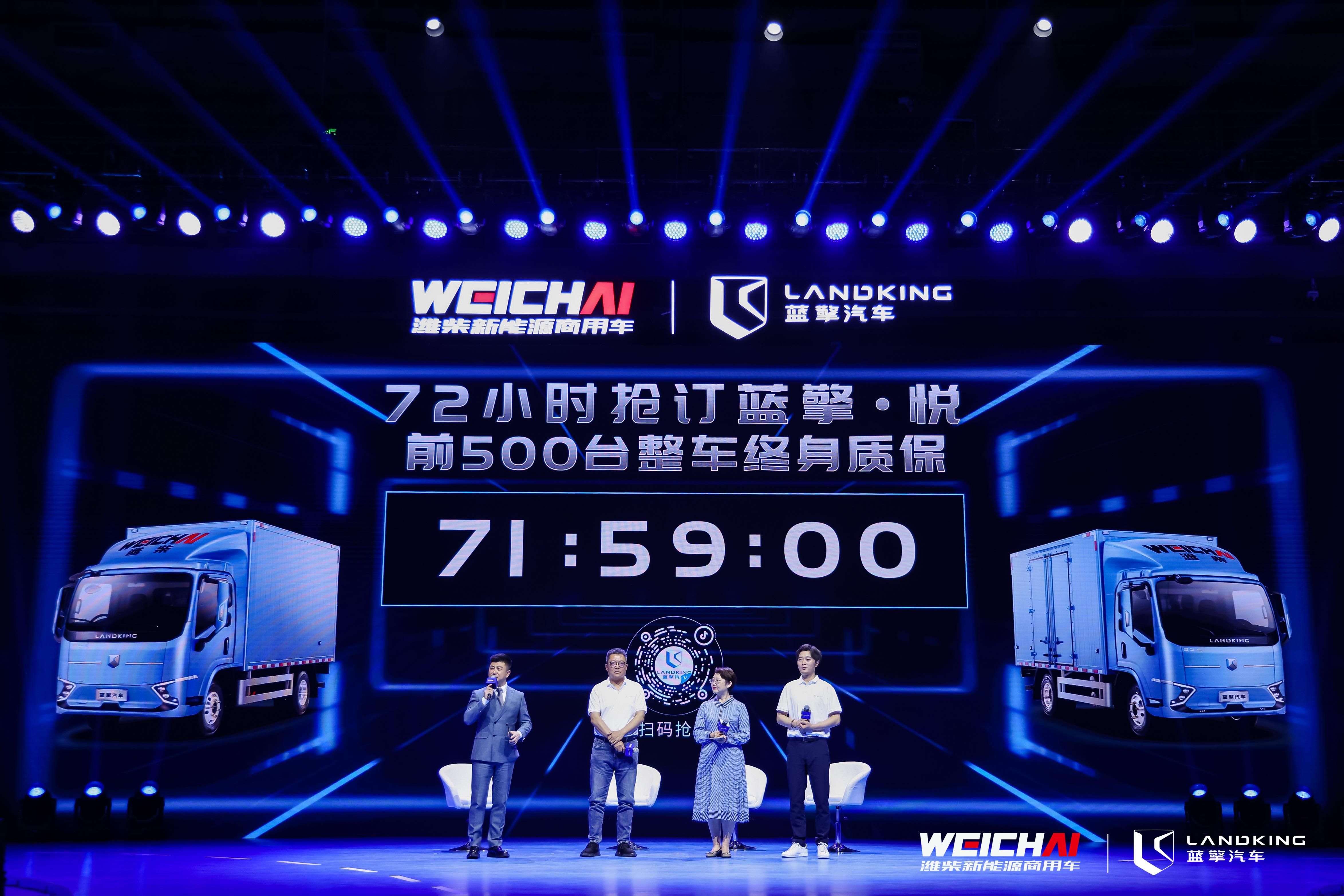 Weichai New Energy Commercial Vehicle officially releases Landking ...