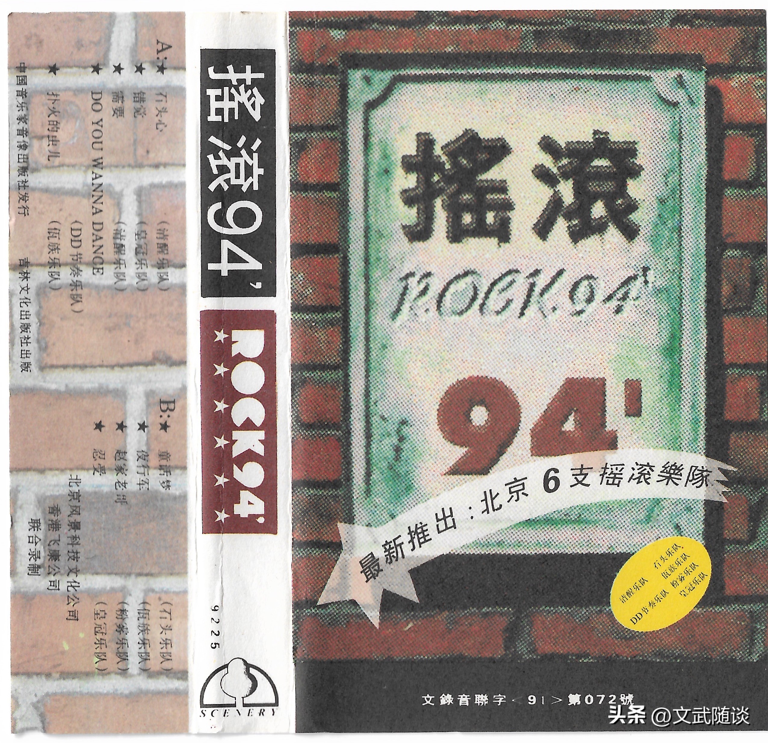 National Rock Festival Six NO.3 - Rock Compilation (1994) - iNEWS