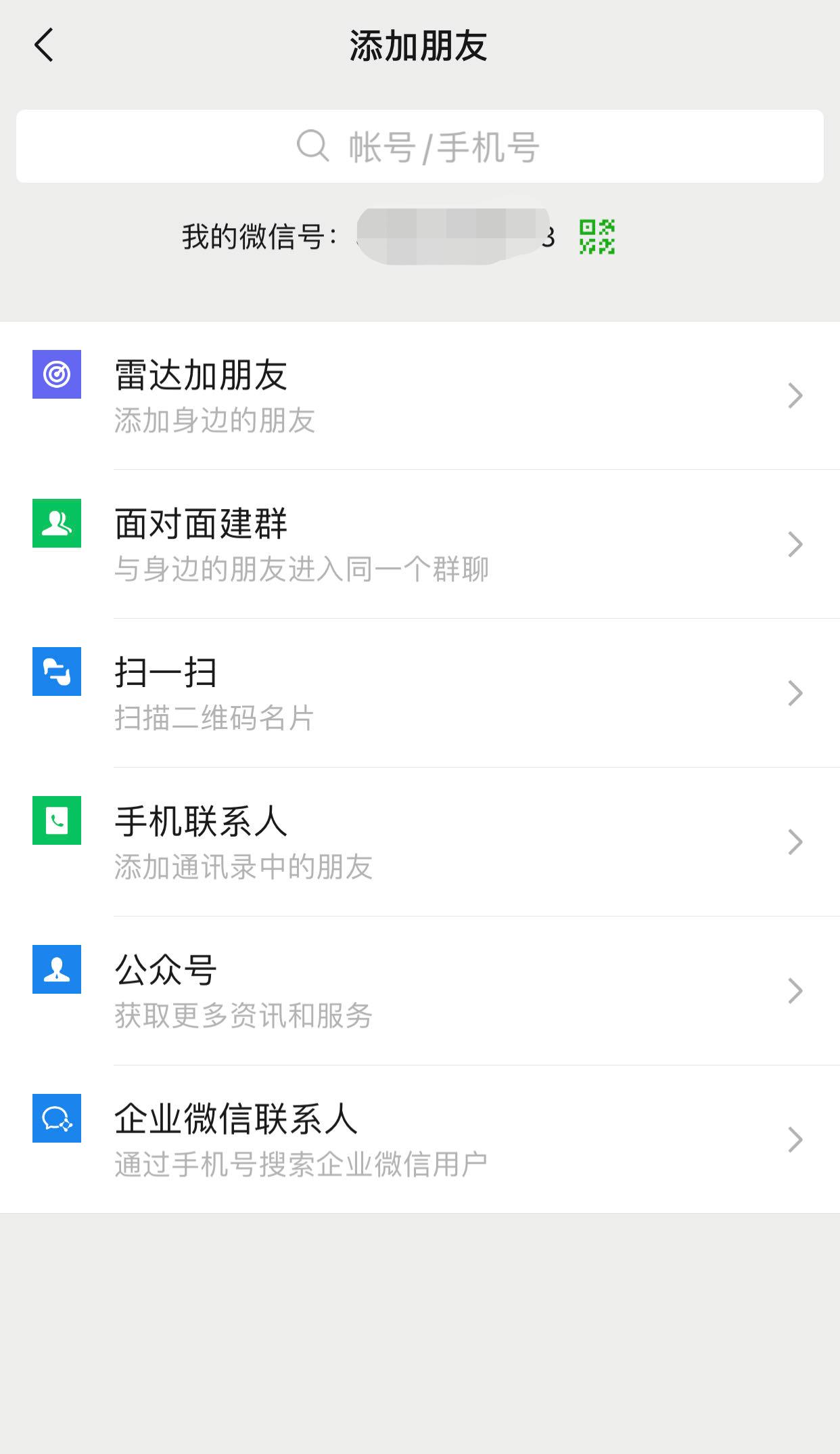 Do not be silly!Wechat nickname is not searchable for friends - iNEWS