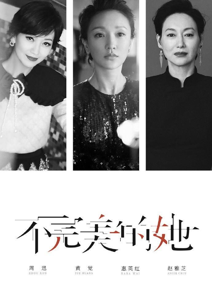 From "Imperfect She" to "Imperfect Victim", Zhou Xun deserves to be Zhou Xun, absolutely amazing ...