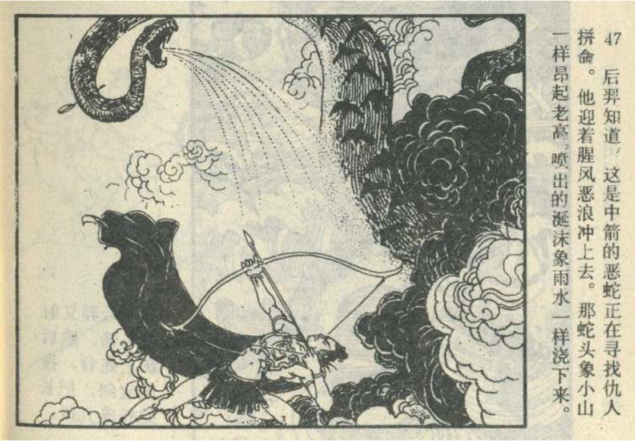 The villain book comic strip ancient myth 3 "Hou Yi shoots the sun to ...