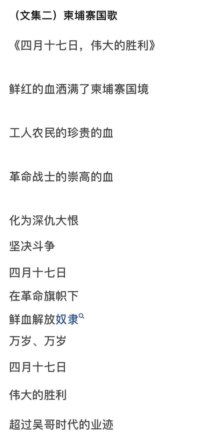 Khmer Rouge - Pol Pot - iNEWS